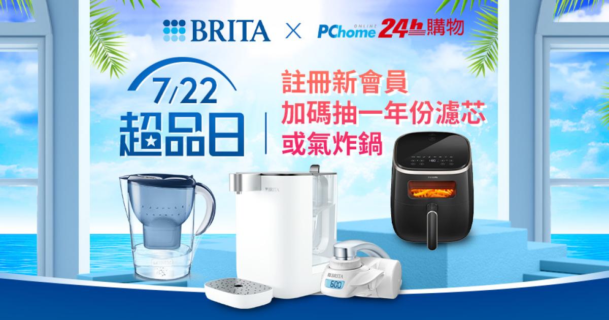 BRITA X PCHOME 超品日