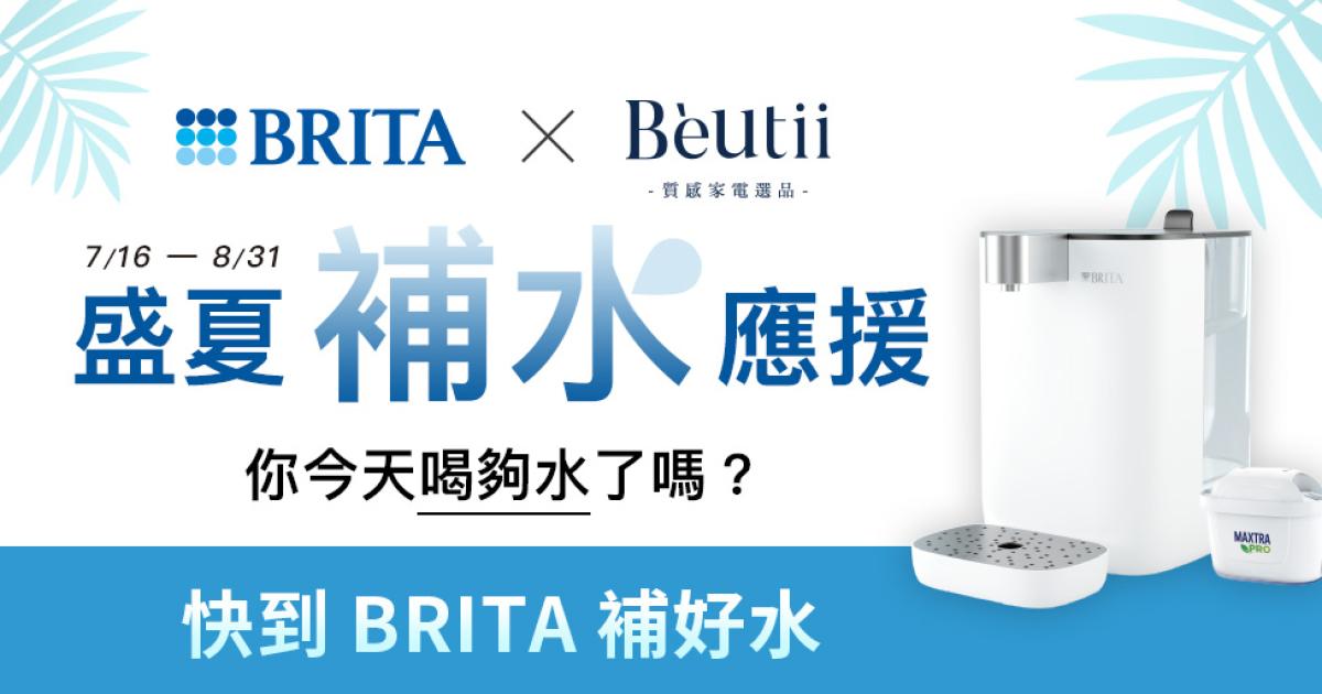 BRITA X Beutii 盛夏補水應援